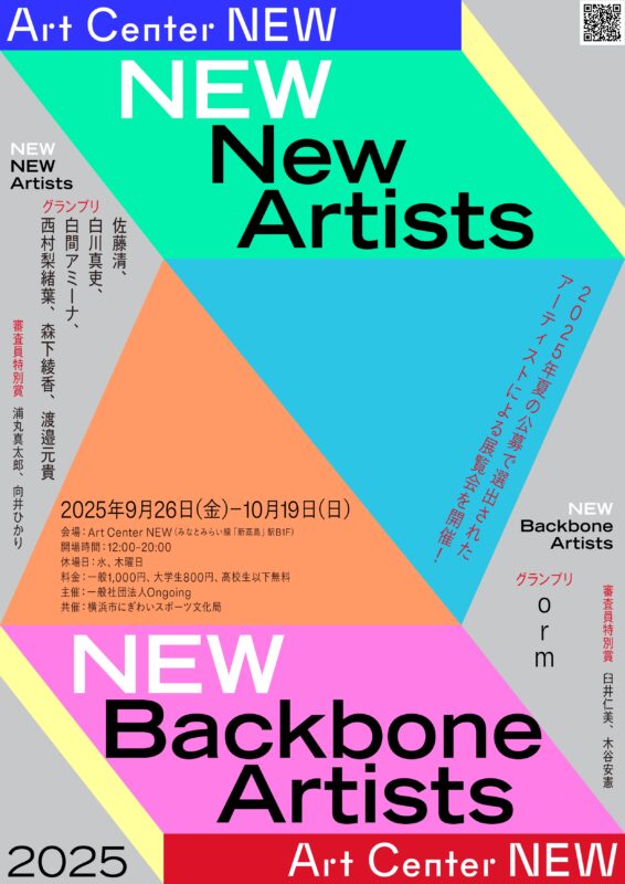 NEW New Artists / NEW Backbone Artists 2025｜EXHIBITIONS｜Art Center NEW